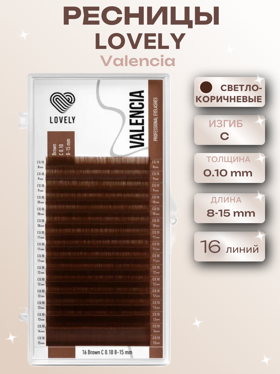 Ресницы коричневые LOVELY Valencia - 16 линий - MIX (C 0.10 8-15мм)