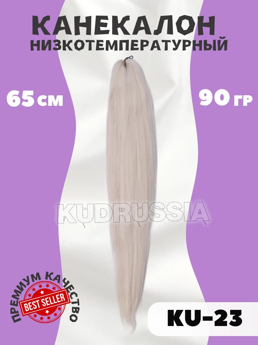 Канекалон для волос облегченный 65 см