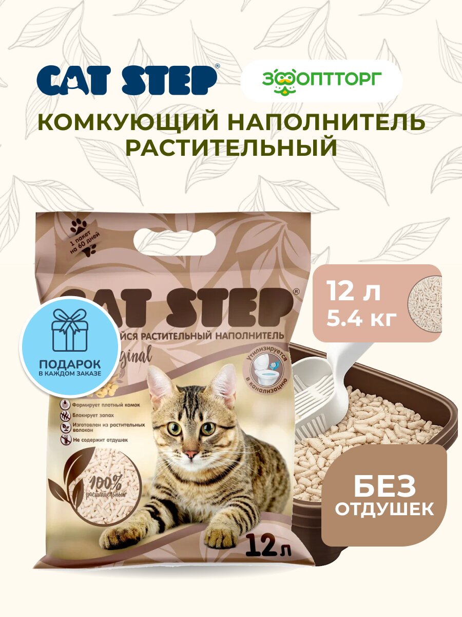 Наполнитель для кошачьего туалета тофу Cat Step Tofu Original растительный комкующийся, 5,4 кг (12 л)