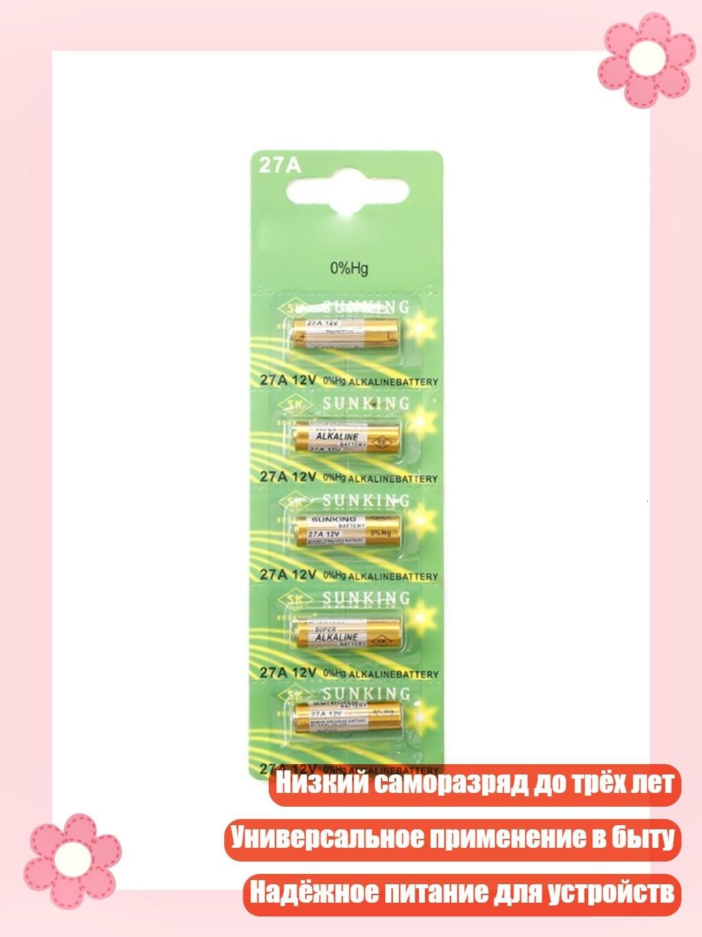 Щелочные батарейки 12 В, 27А, 5 штук