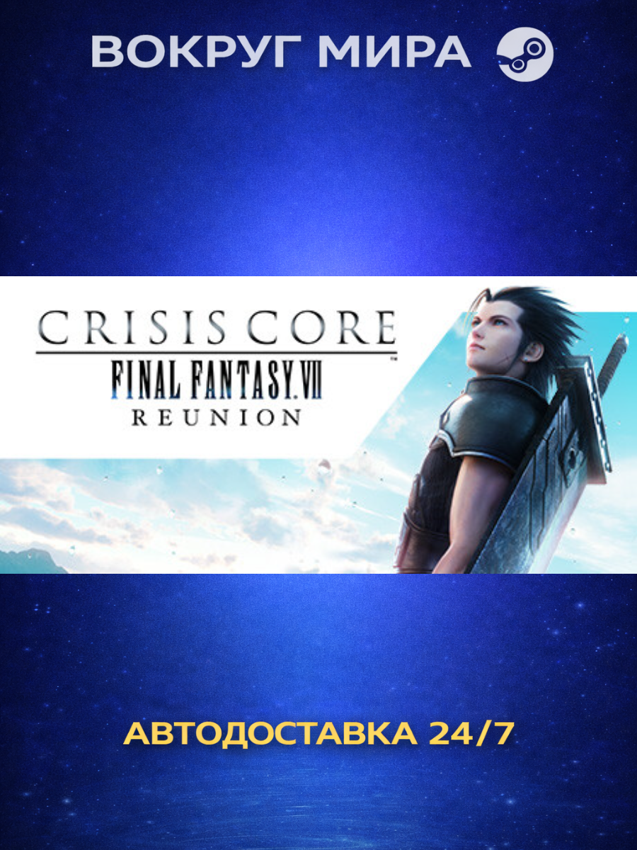 CRISIS CORE –FINAL FANTASY VII– REUNION Подарок для Steam PC (ПК) | Страна Активации Россия | Автовыдача