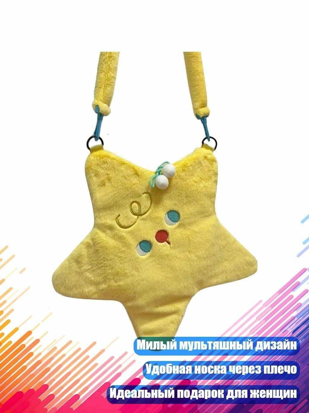Плюшевая сумка через плечо