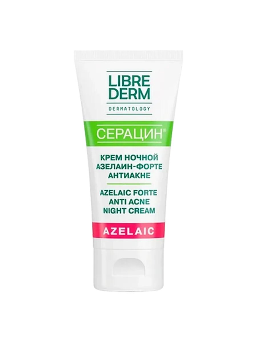 Либридерм Серацин Крем азелаин-форте антиакне ночной 50мл