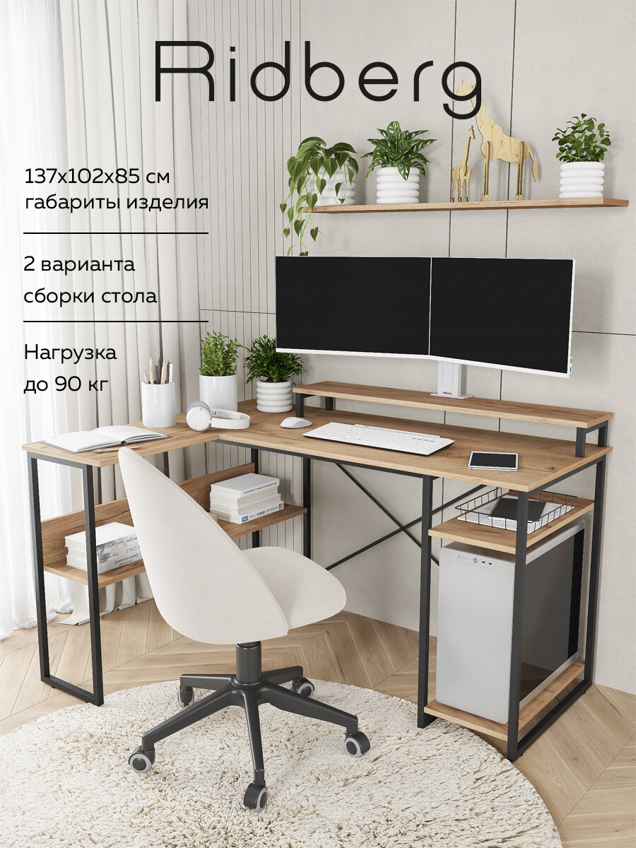 Стол компьютерный угловой лофт Ridberg TEXAS (Oak/Black)