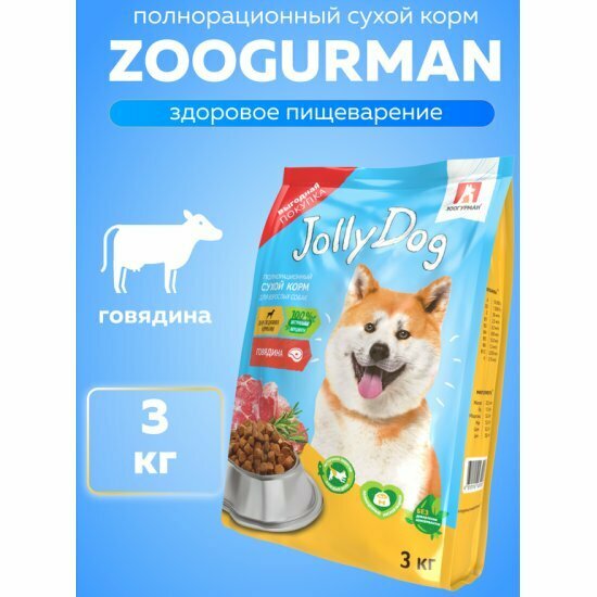 Корм сухой Зоогурман Полнорационный для взрослых собак «Jolly Dog» Говядина 3 кг