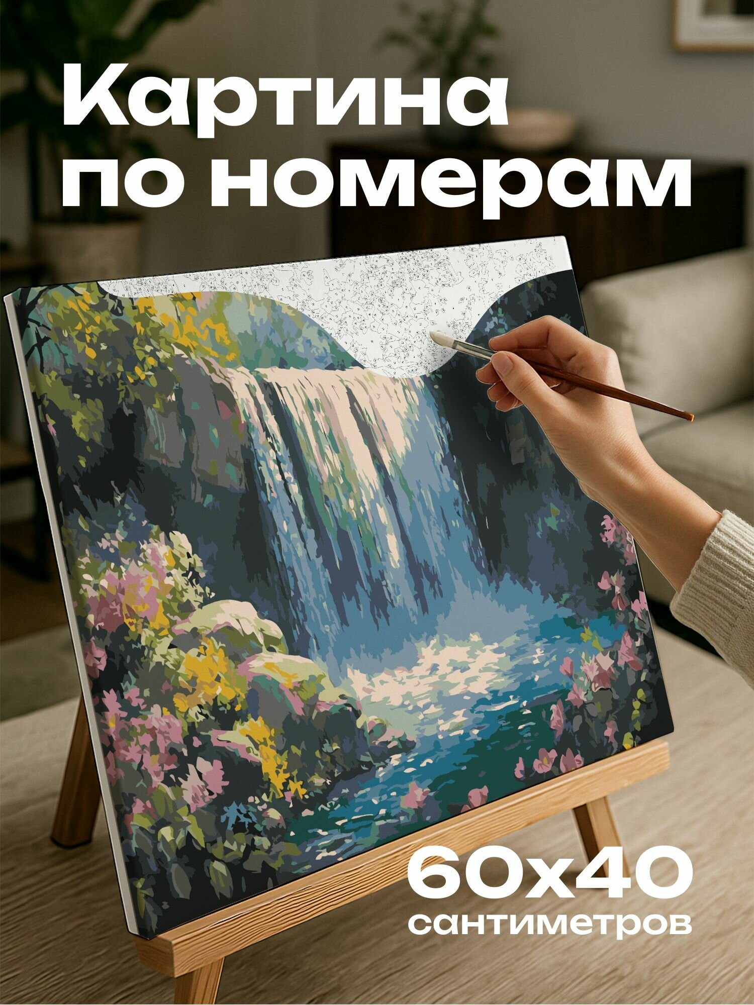 Картина по номерам 60x40 см, водопад, природа, масло, картина, бассейн, зелень, цветы, свет, тень, глубина, движение