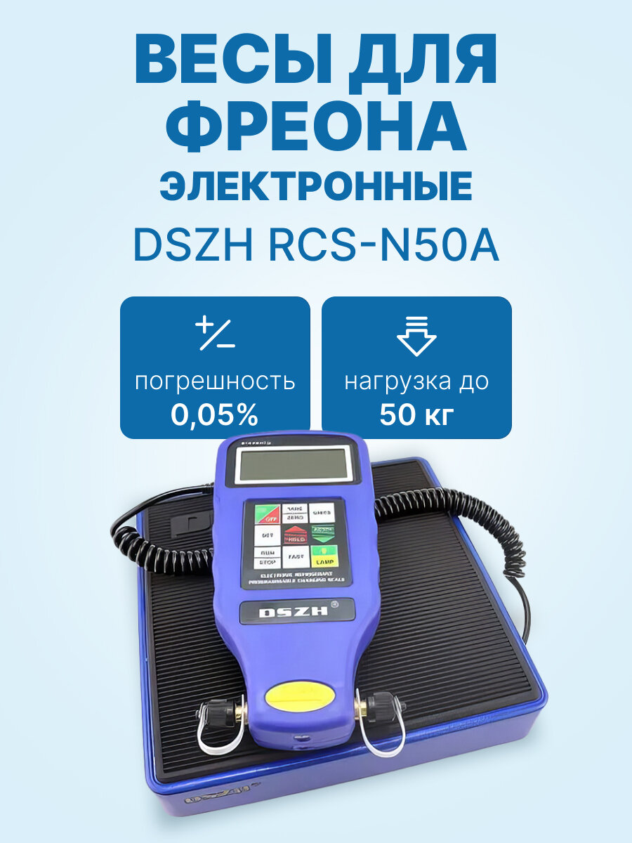 Весы электронные DSZH RCS-N50A программируемые с клапаном-отсекателем (до 50 кг)
