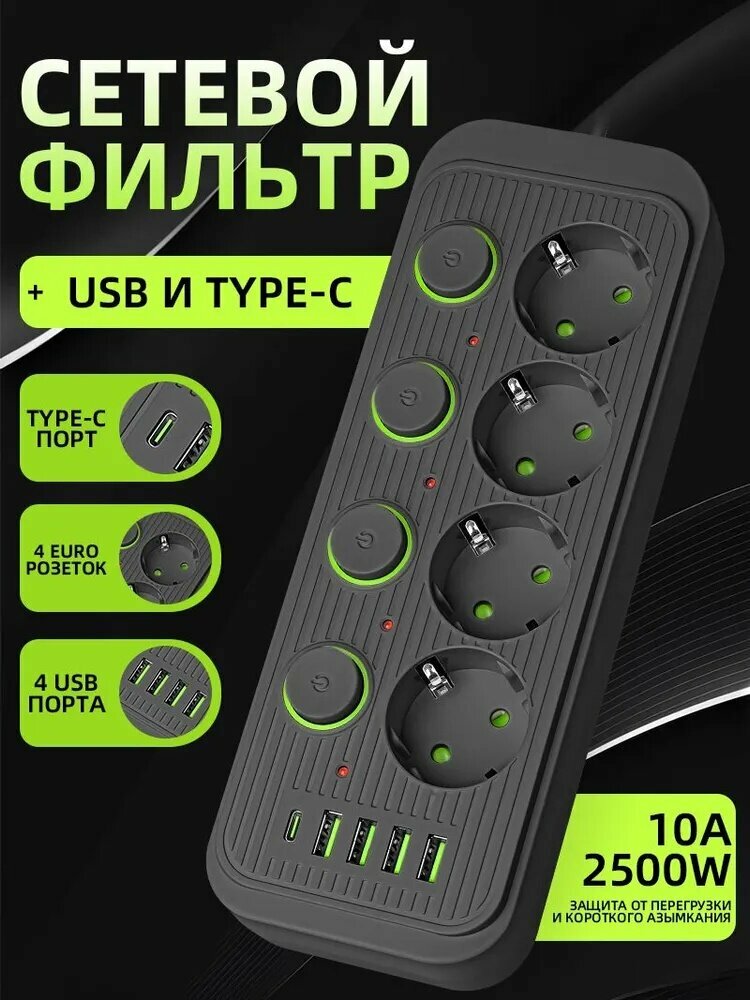 Сетевой фильтр на 3/4/6 розеток с 4USB и Type-C, 2500Вт, выключатель, пожаробезопасный