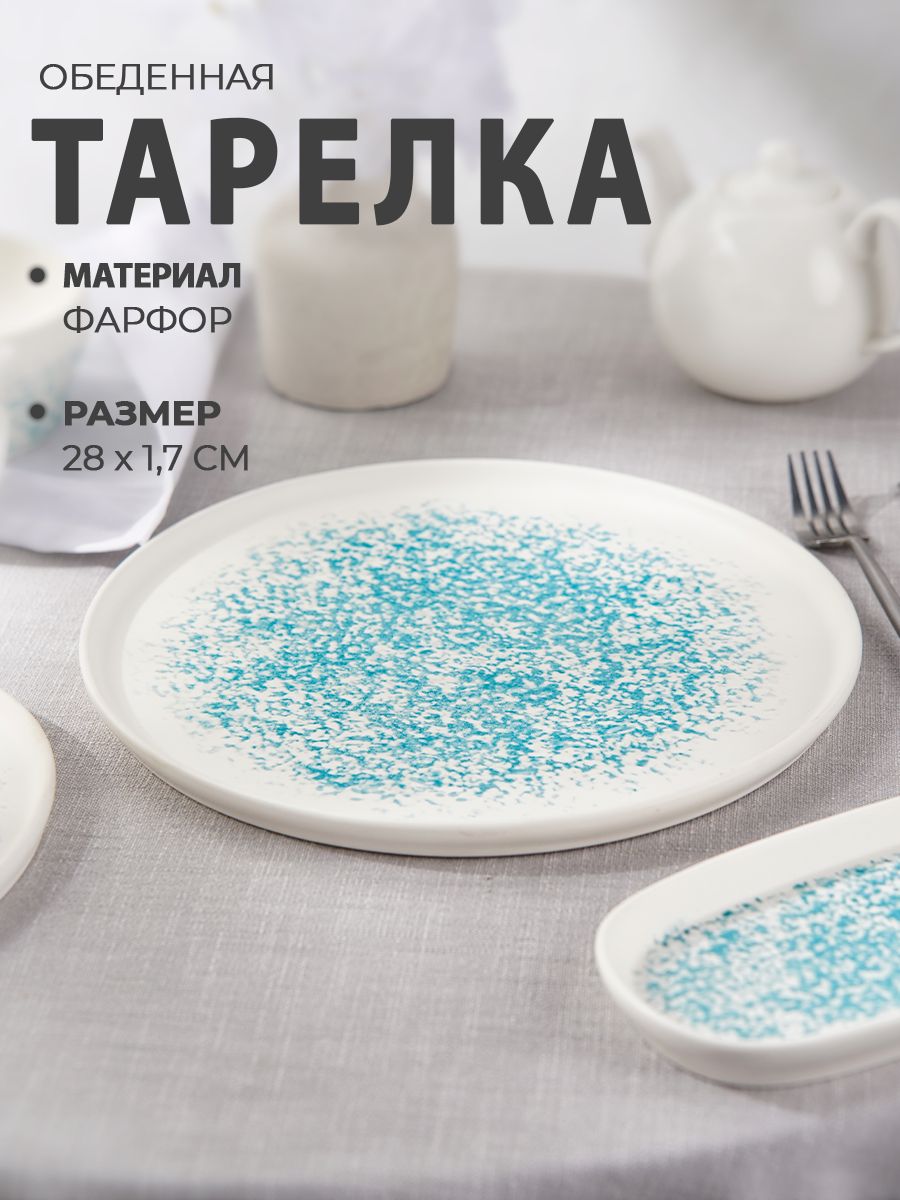 Тарелка Magistro "Лунный океан", обеденная, круглая, 28 см, фарфор, белый