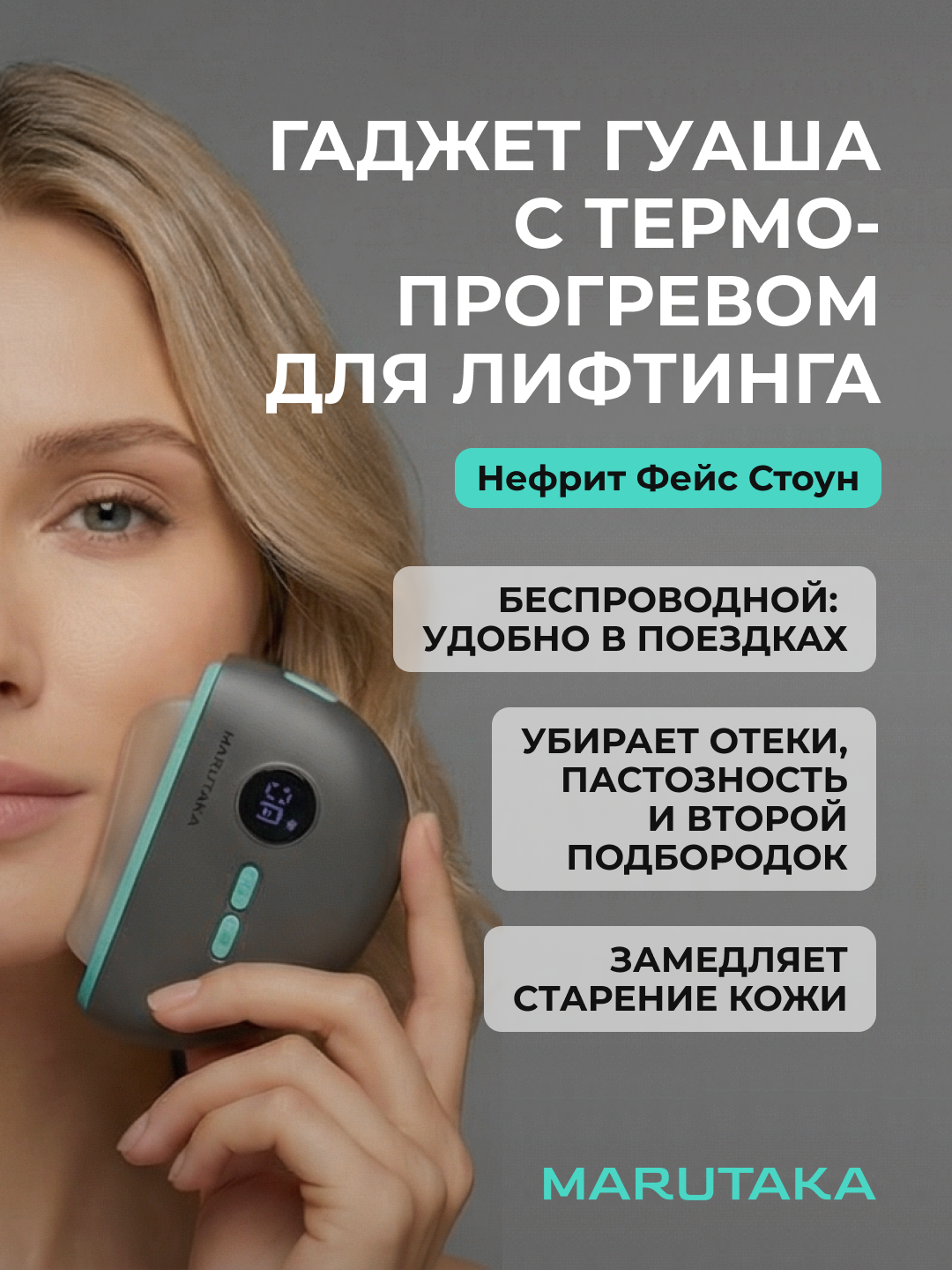 Согревающий массажер гуаша Marutaka Nephrite Faсe Stone многофункциональный, серый, для мужчин и женщин
