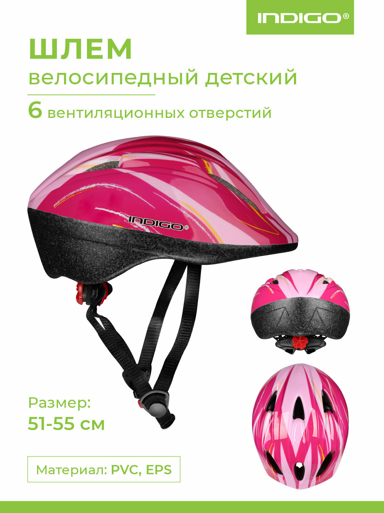 Шлем велосипедный детский INDIGO 6 вентиляционных отверстий51-55см