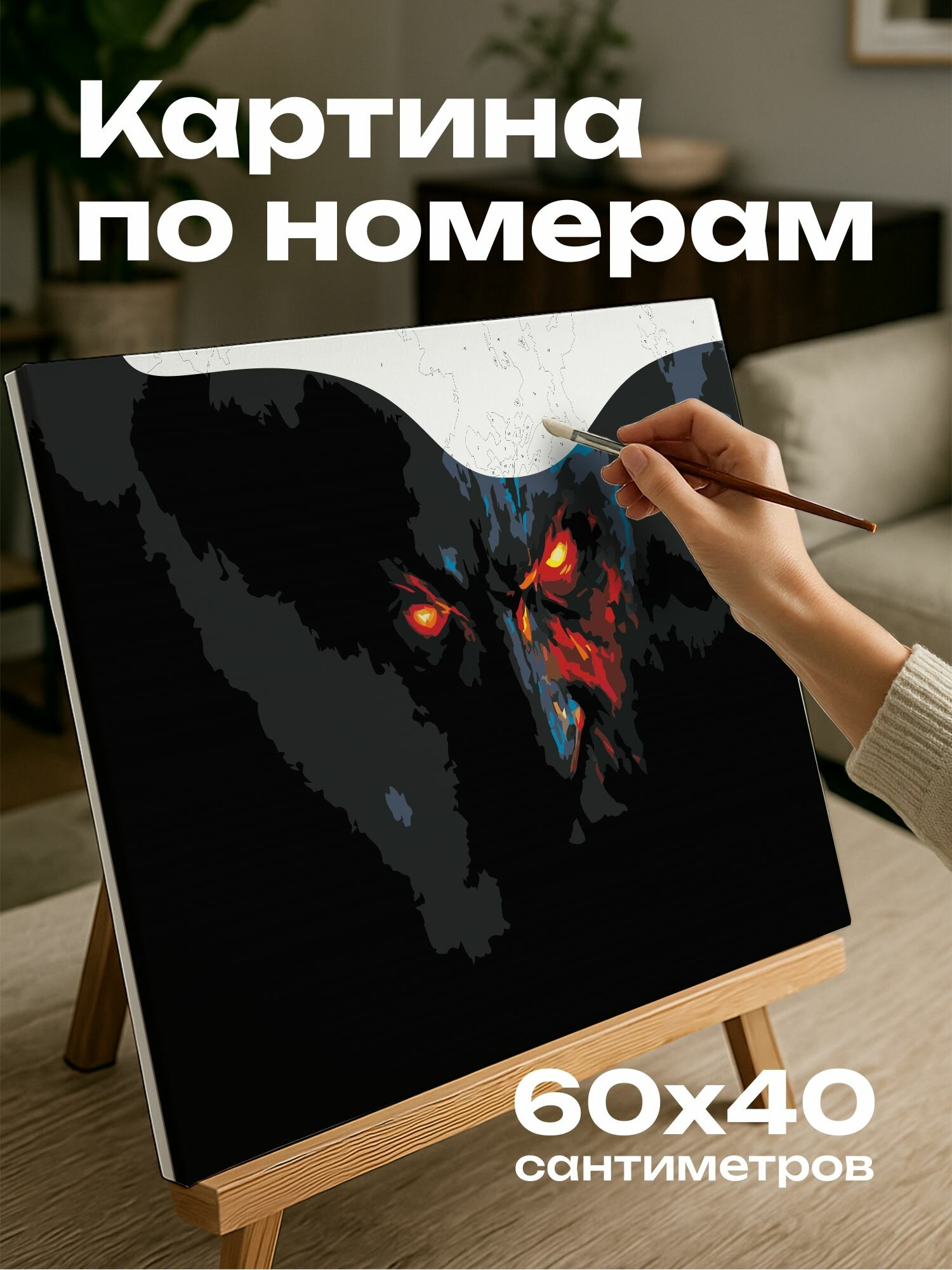 Картина по номерам 60x40 см, Демон, глаза, темнота, свет, страх, беспокойство, насыщенность, цифровая картина