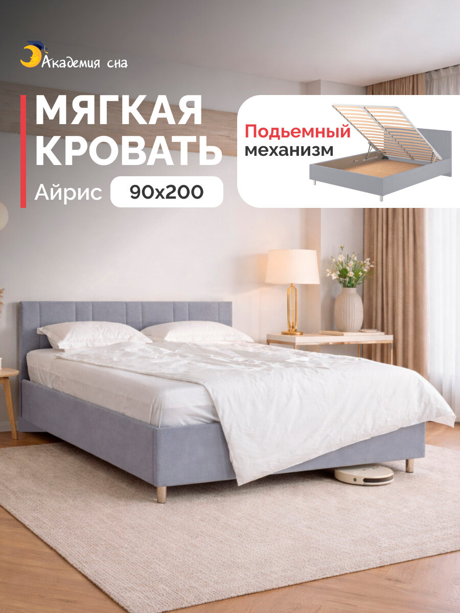 Кровать 90х200 с подъемным механизмомодноспальная Академия сна Айрис Тк. Velutto 52
