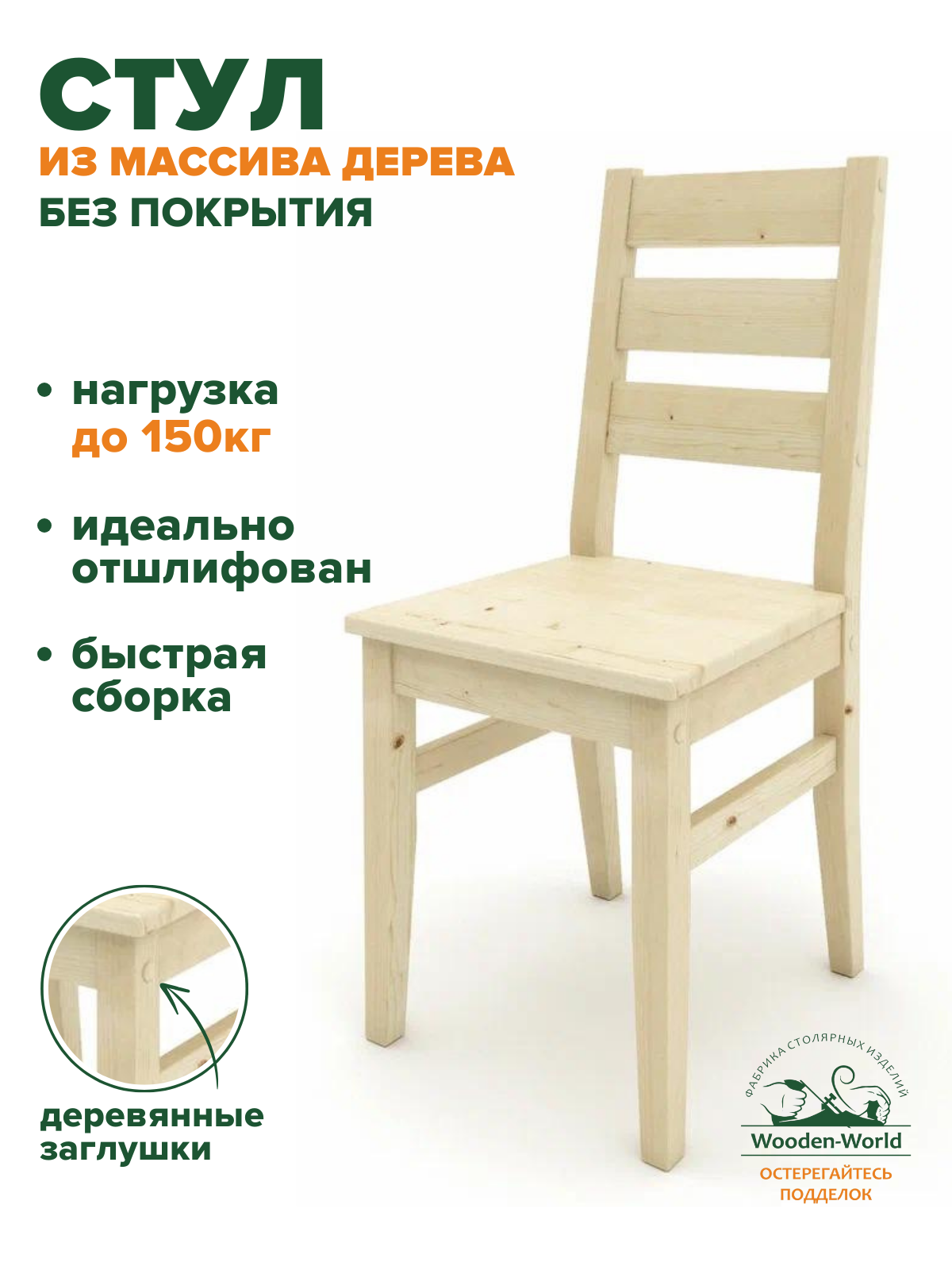 Стул кухонный деревянный со спинкой, стул из массива дерева 1шт