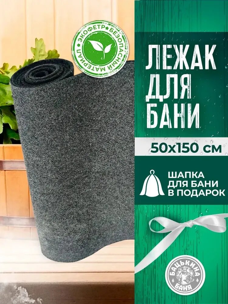 Коврик для бани 2х0.8 м - противоскользящий влагостойкий коврик из натуральных материалов