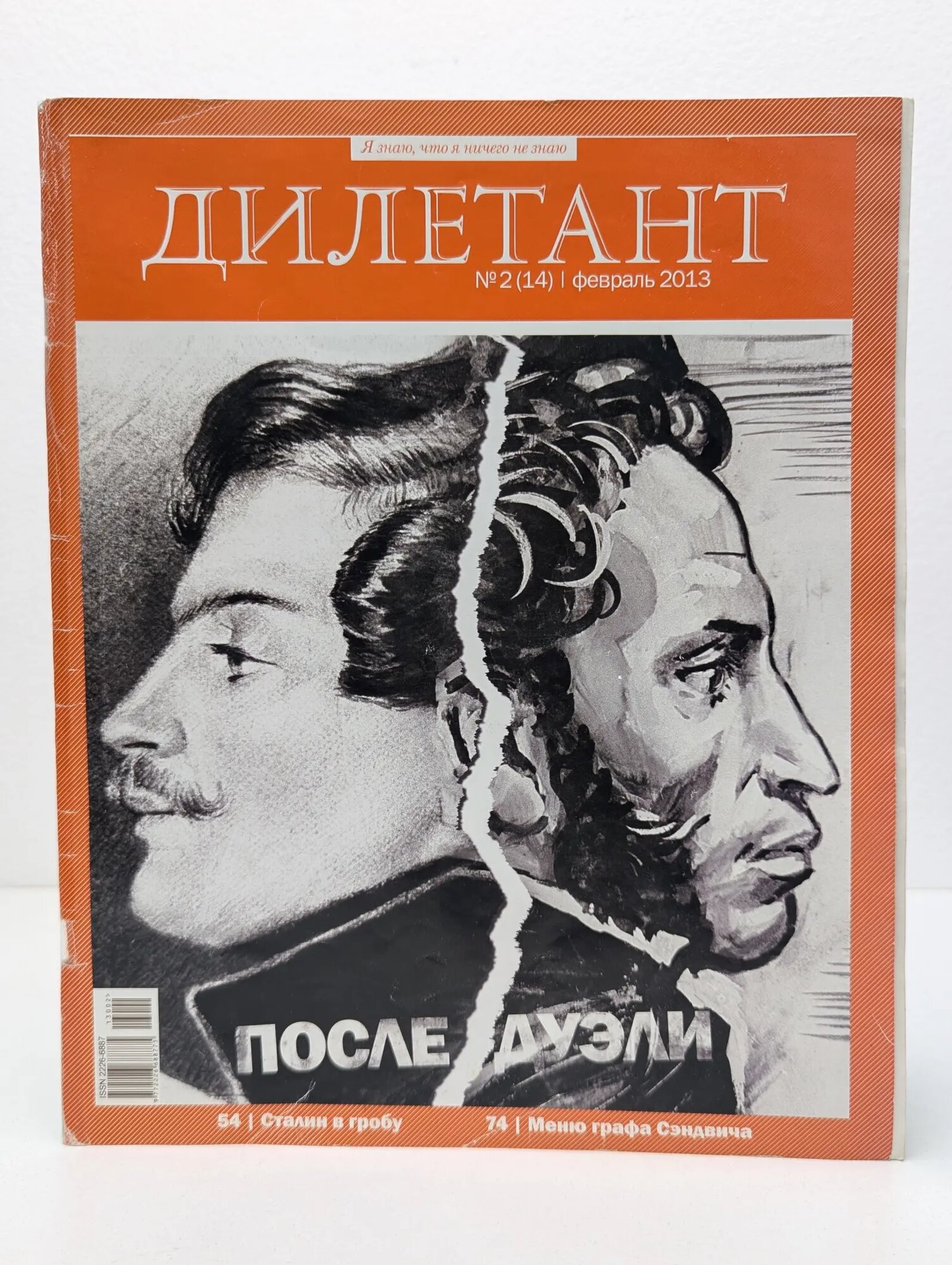 Дилетант. Выпуск № 2/2013 Дымарский Виталий 2013