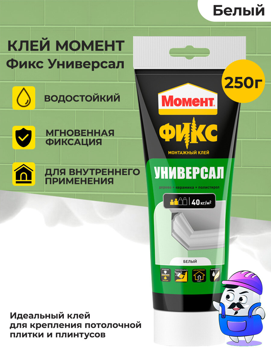 Клей момент Фикс Универсал белый 250 г