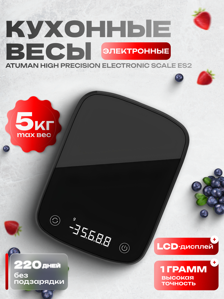 Кухонные весы AtuMan High Precision Electronic Scale ES2