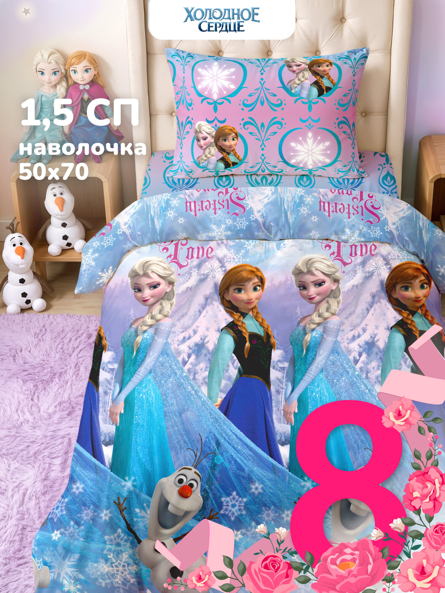 Непоседа, Детское постельное белье 1,5 спальное хлопок, 1 нав. 50х70, Холодное сердце Сестры и Олаф