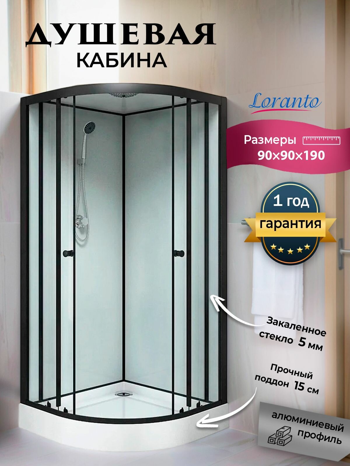 Душевая кабина 90x90 с низким поддоном Loranto Neo CS-22109
