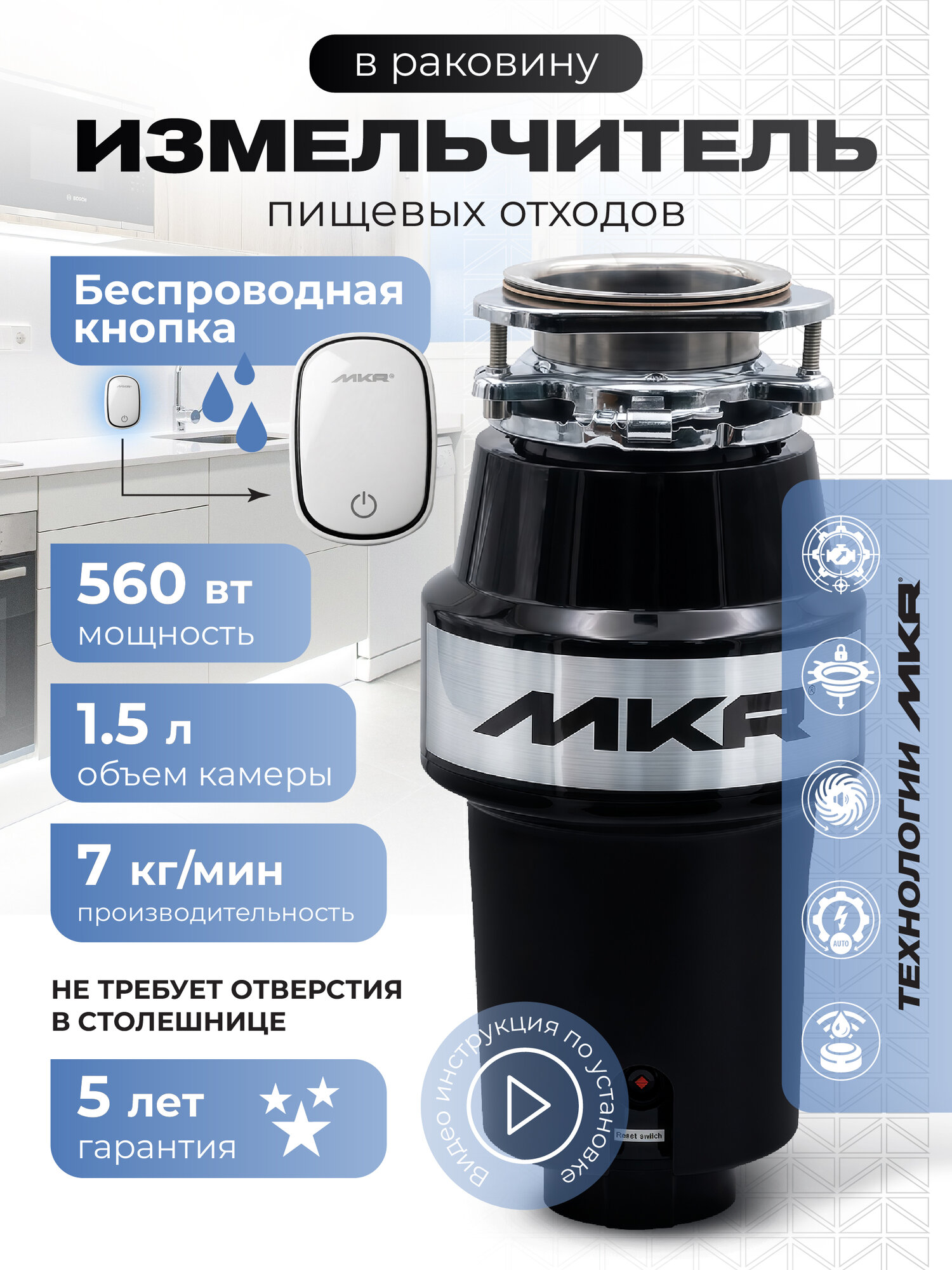 Измельчитель MKR FWD-1, нержавеющая сталь, до 7кг/мин, 560Вт, 1.5л