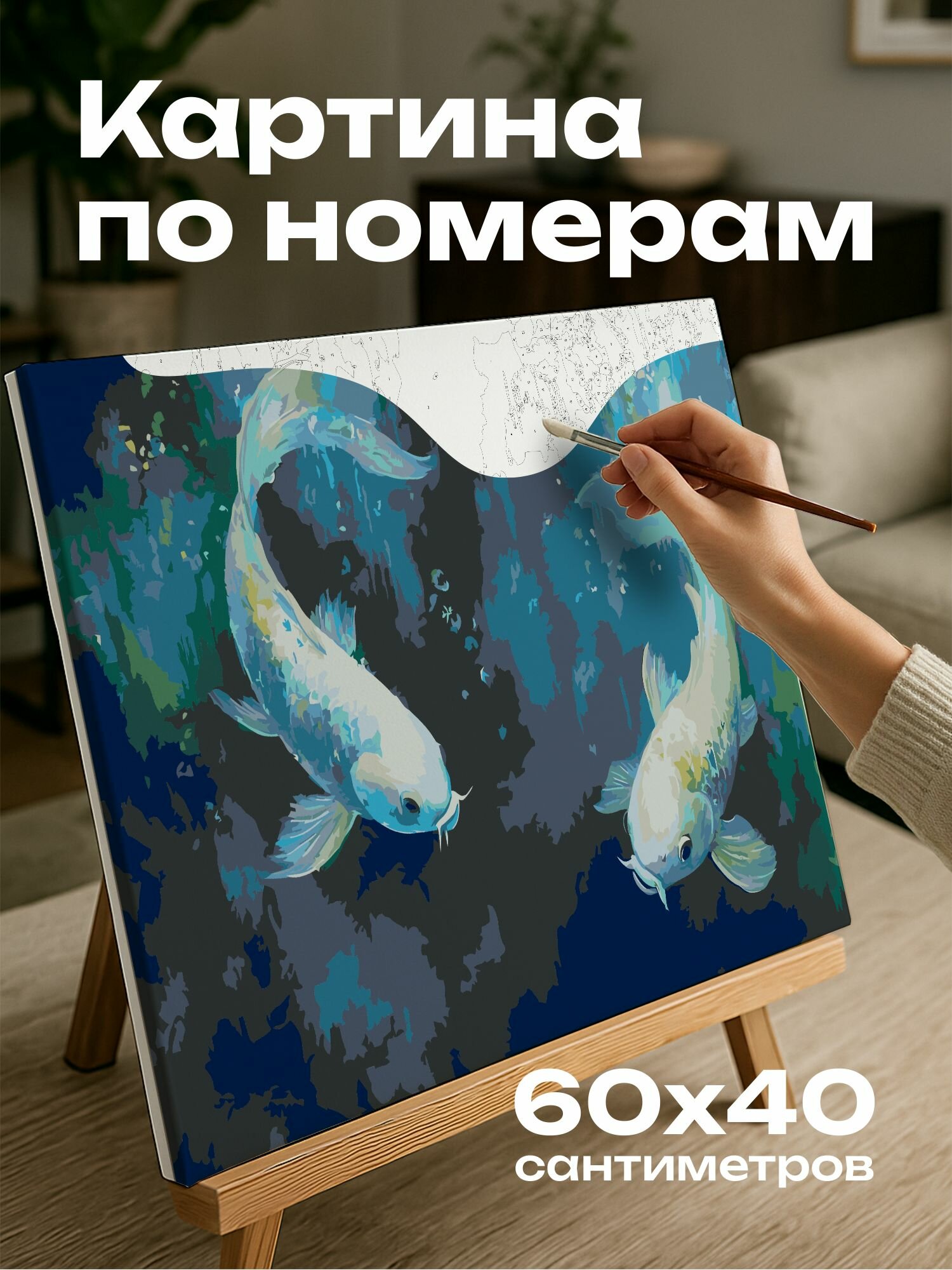 Картина по номерам 60x40 см, картина маслом, рыбы, элегантность, подводное царство, синий, зеленый, текстуры