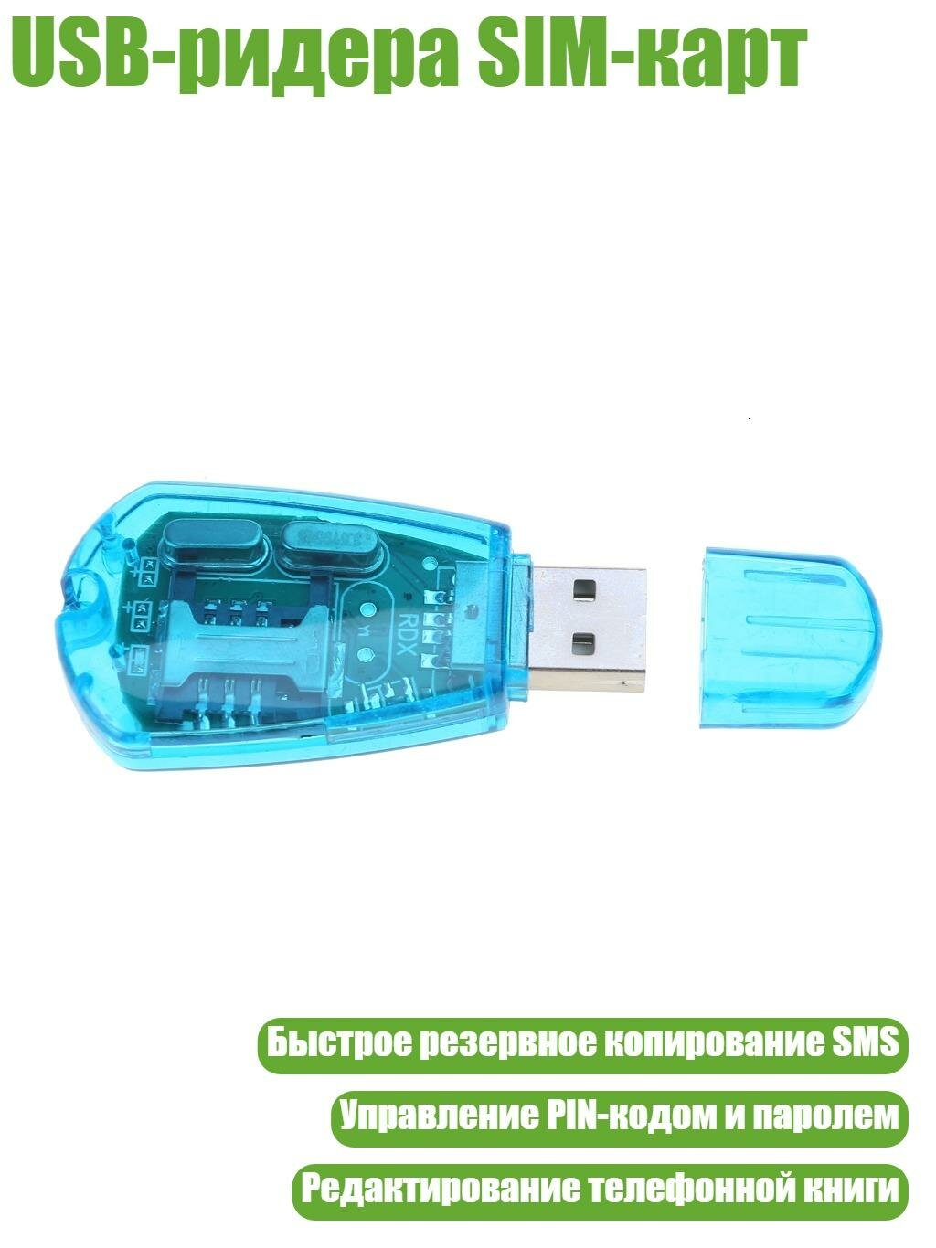 USB-ридера SIM-карт, Синий