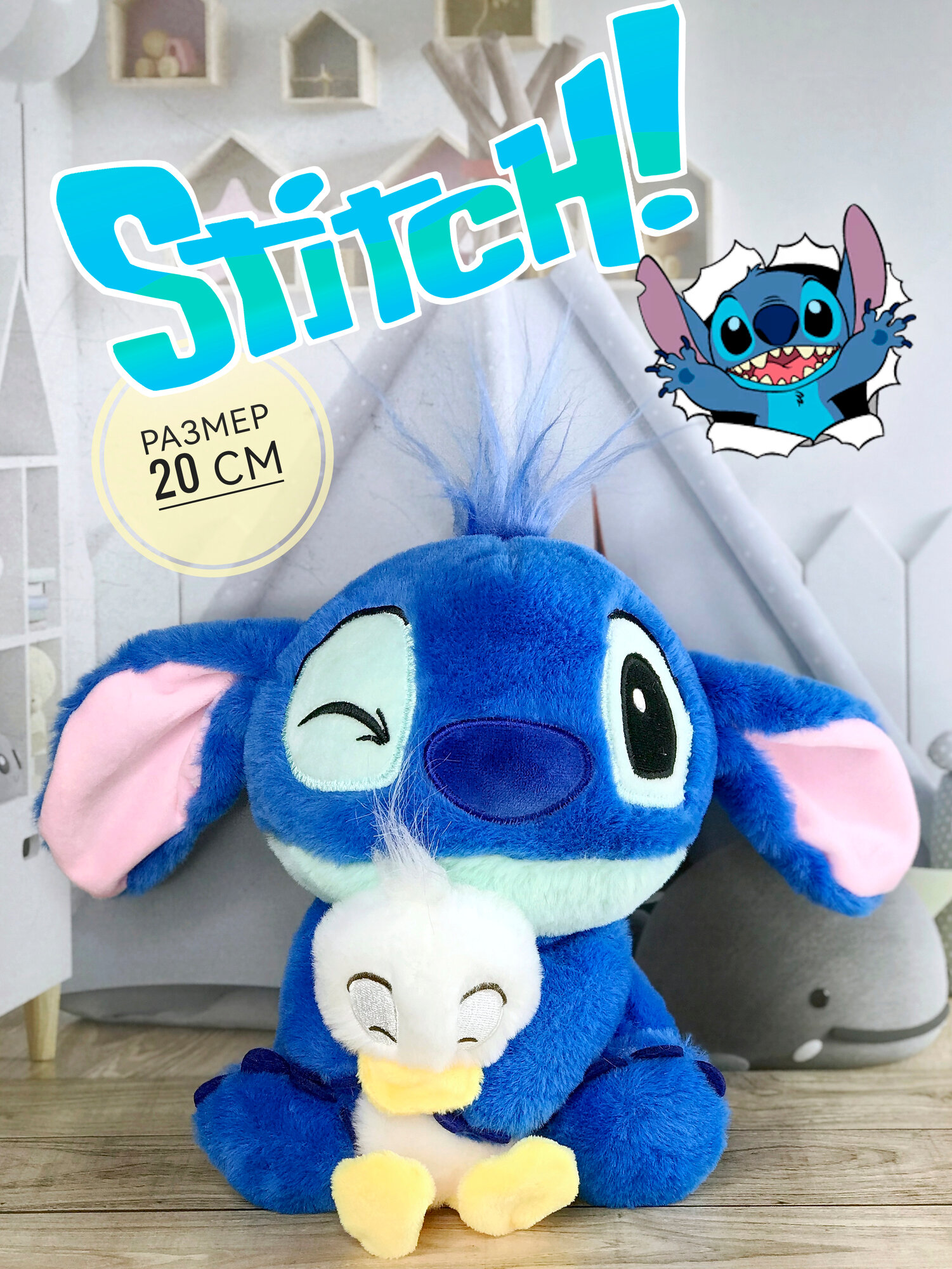 Мягкая игрушка Стич с утенком 20 см синий "Лило и Стич", Stitch