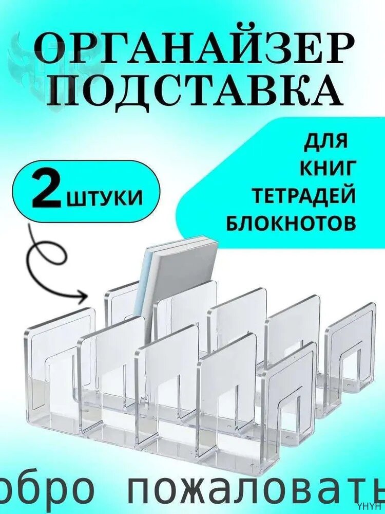 Прозрачная акриловая подставка для книг и тетрадей, 2 штуки в комплекте, 4 секции, оптимальный размер