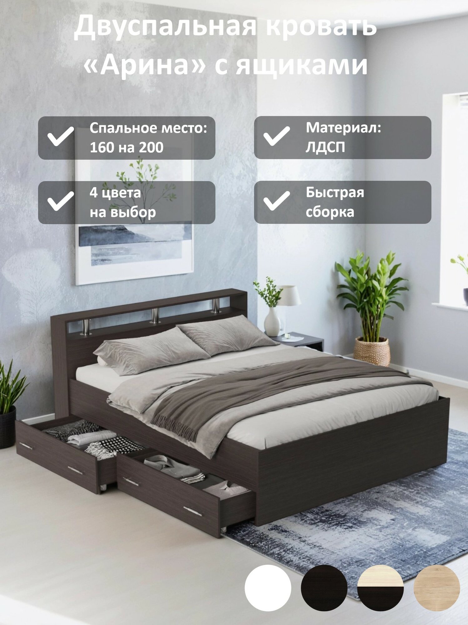 Кровать двуспальная "Арина" 160х200 с ящиками, цвет венге, основание ДСП.