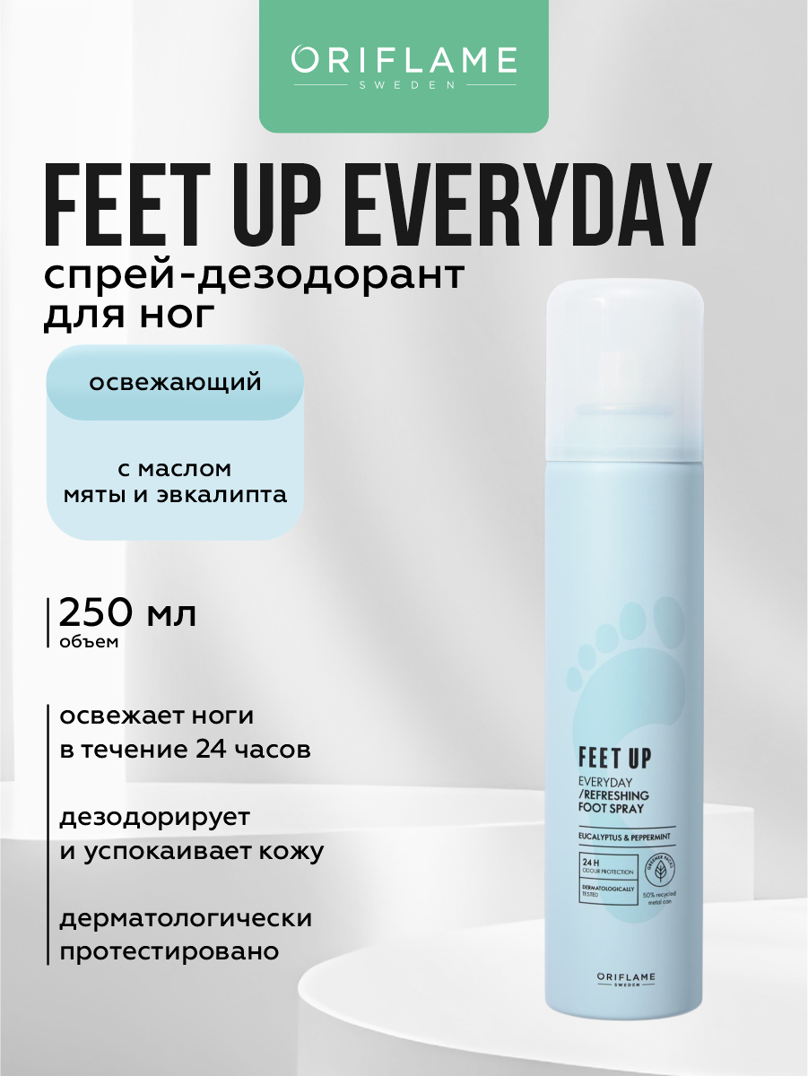 Освежающий спрей-дезодорант для ног Oriflame Feet Up Everyday с маслом мяты и эвкалипта 250 мл.