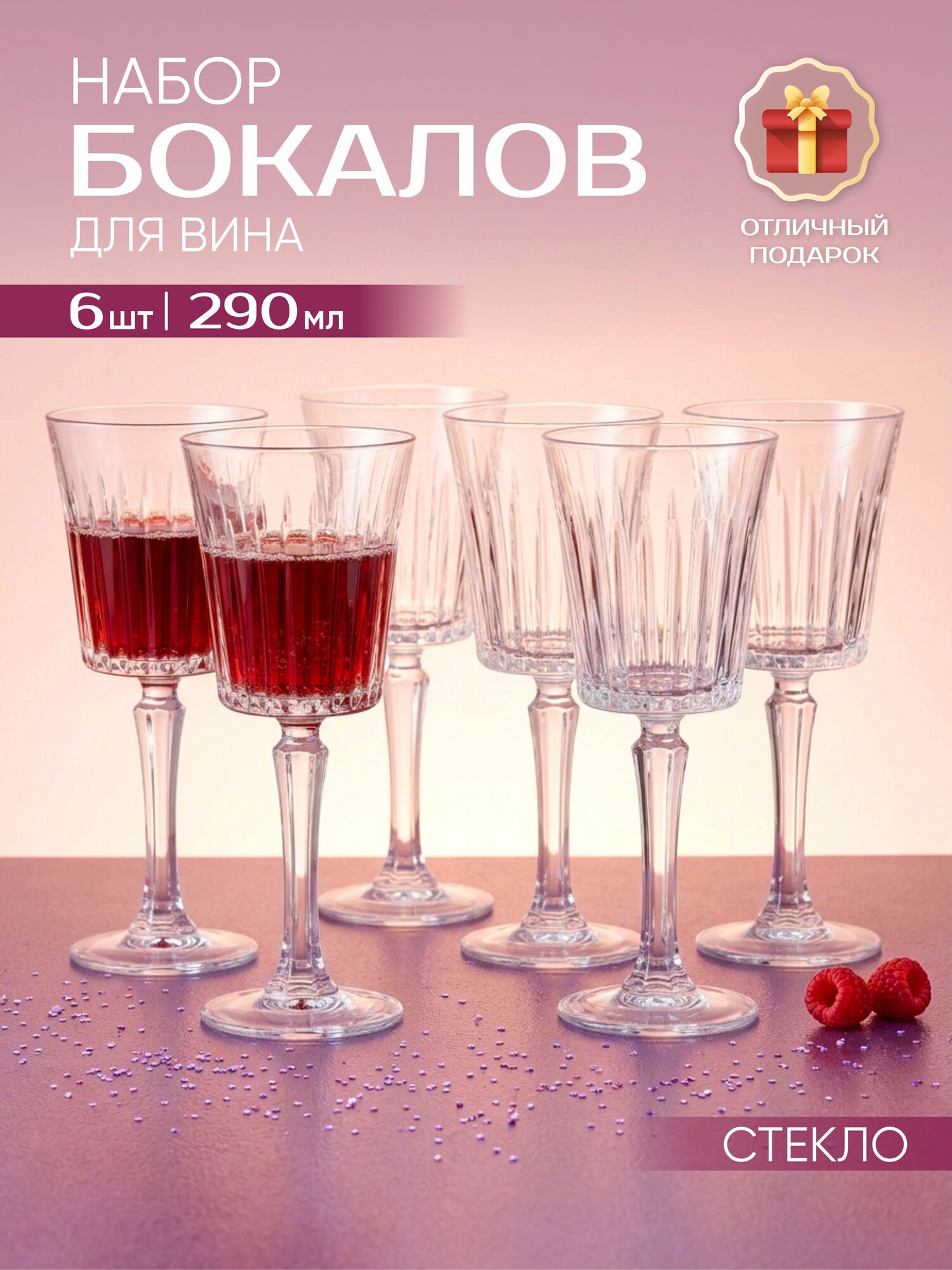 Бокалы Aura of Bohemia, для вина, стекло, 290мл, подарочный набор, 6шт