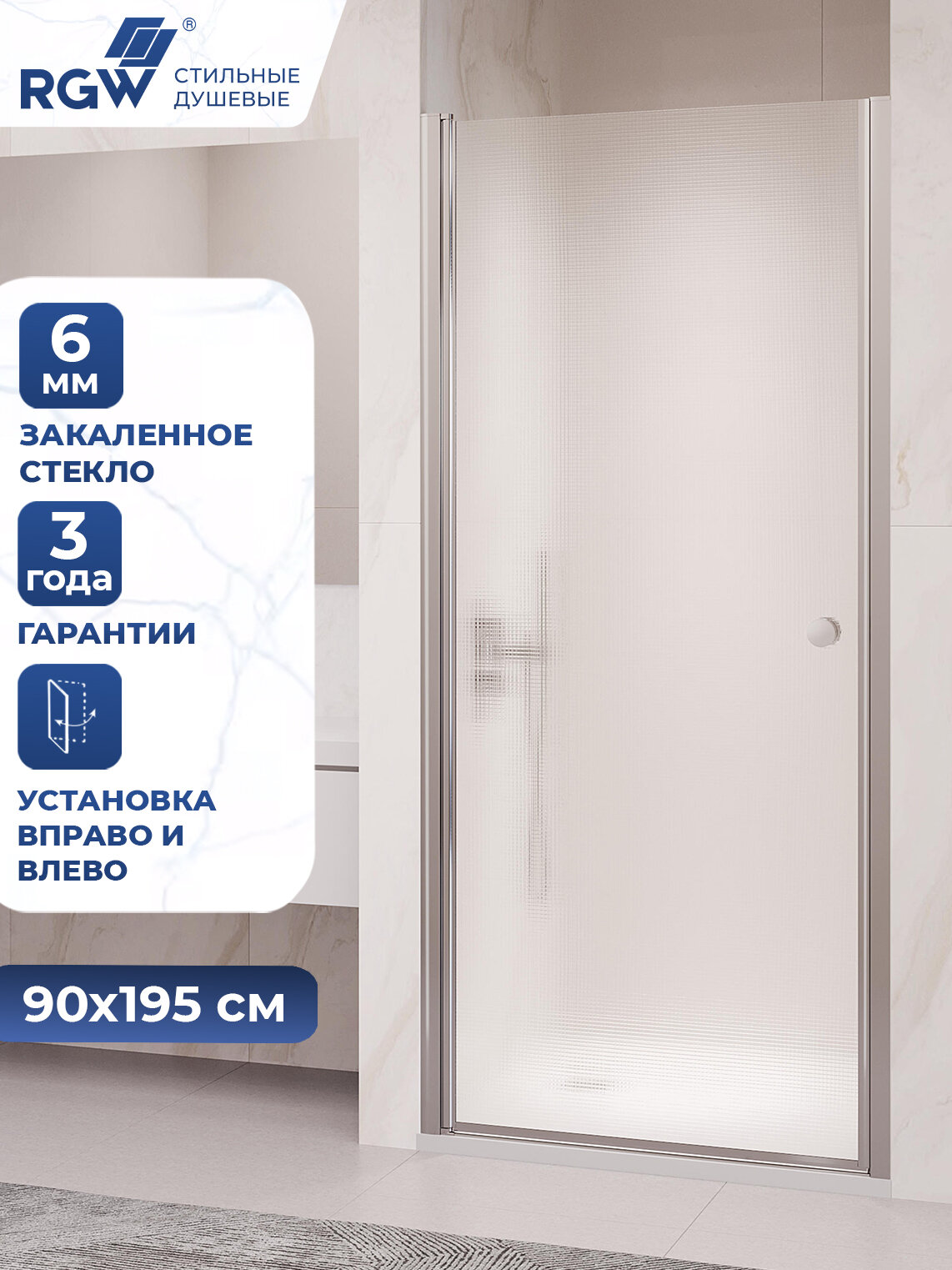 Душевая дверь 90*195 RGW PA-03, 54080309-101