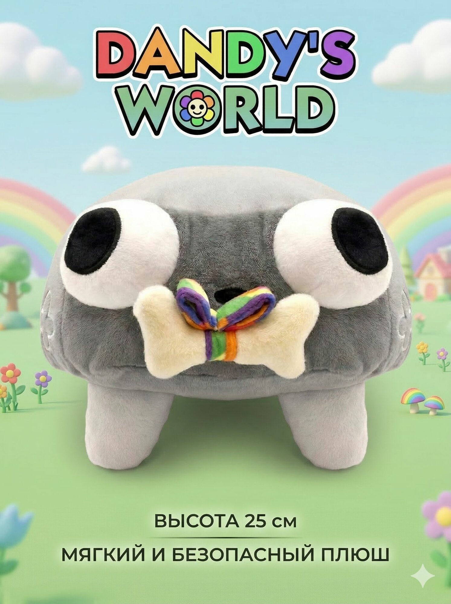 Мир денди игрушка мягкая Dandy's World Pebble, персонаж игры Roblox, подарок детям на 8 марта