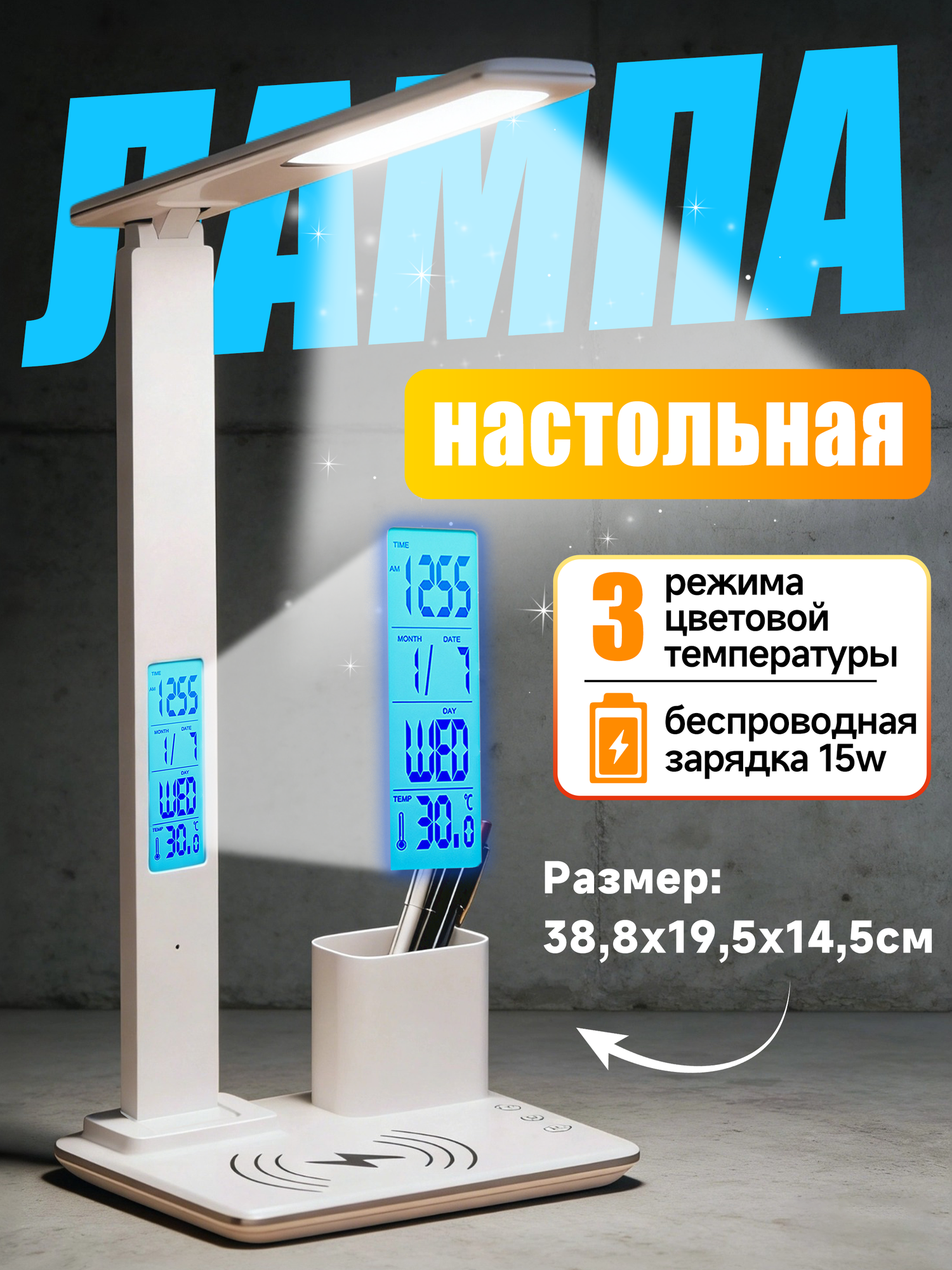 Лампа настольная, лампа настольная светодиодная, складная, с беспроводной зарядкой 15W и дисплеем белая 1 шт