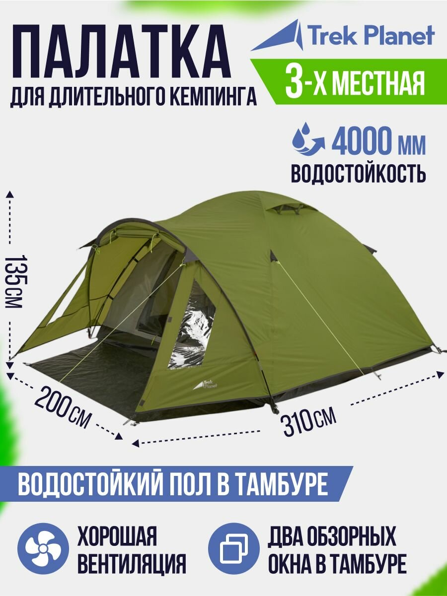 Палатка туристическая TREK PLANET Bergamo 3, цвет зеленый, Палатка туристическая 3 местная