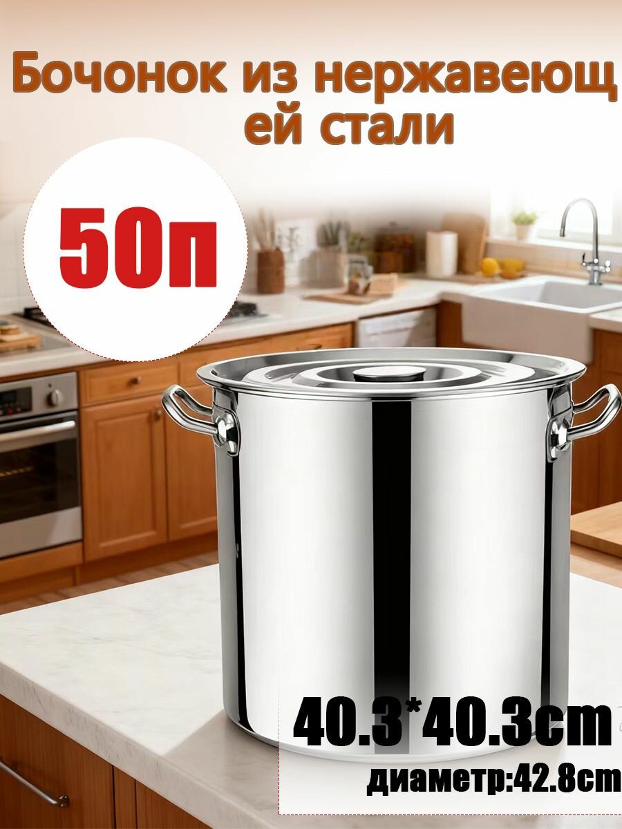 OP Кастрюля Кастрюля, Нержавеющая сталь, Сталь, 50 л, 45 л