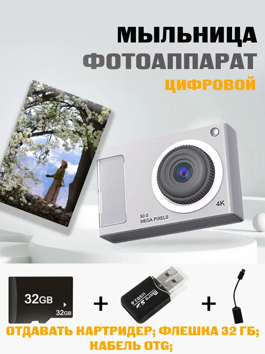 Мыльница фотоаппарат