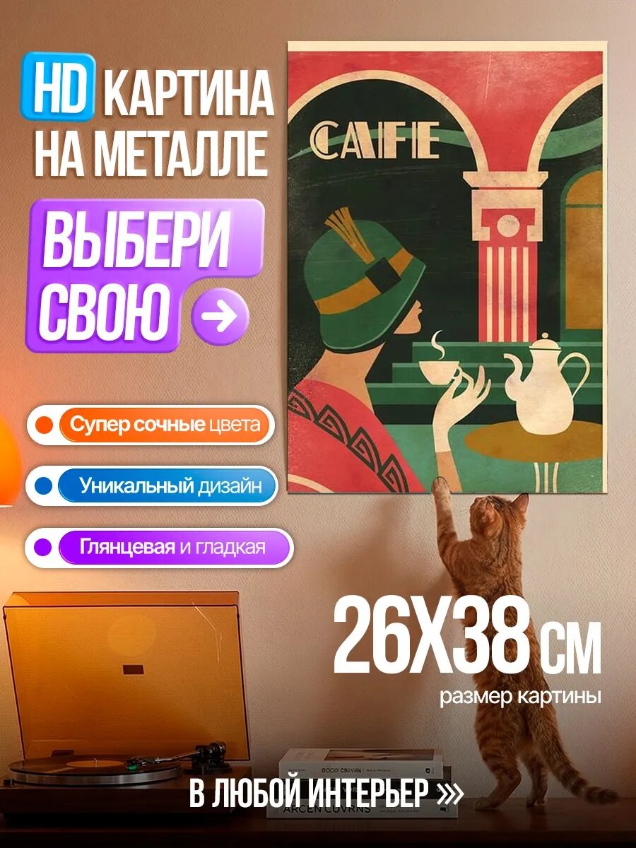 Картина на HD металле Арт в стиле ар-деко