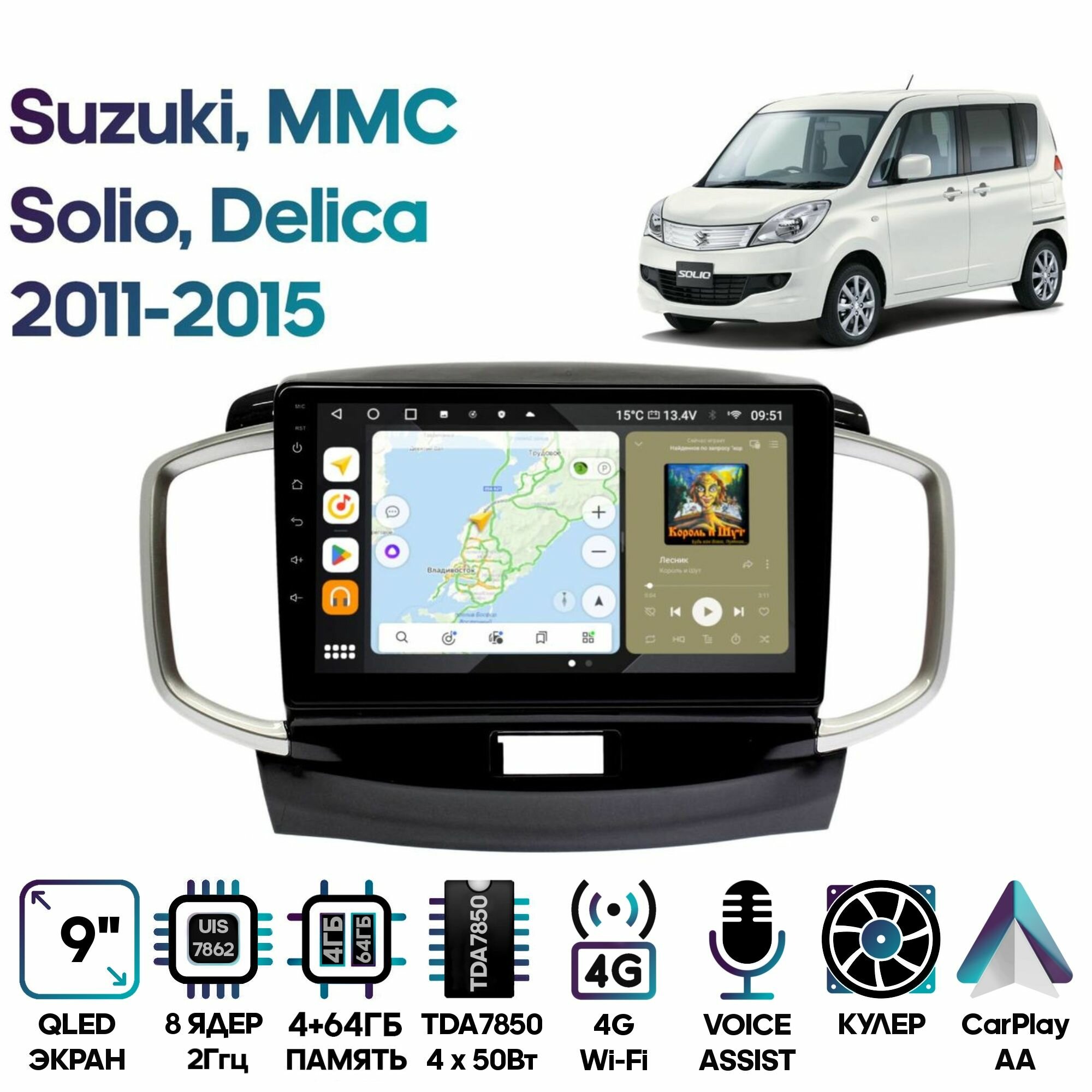 Магнитола SUZUKI Solio 2011 - 2015, MITSUBISHI Delica D2 2011 - 2015 / 9 дюймов, 4/64GB, 8 ядер, DSP, 4G, Android 10 / Wide Media