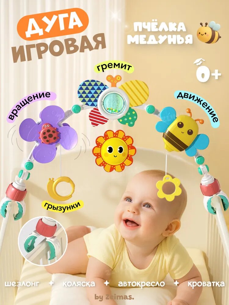 Игровая дуга-спираль с игрушками Мишка. Развивающие подвесные игрушки для новорождённых 0 . Погремушка