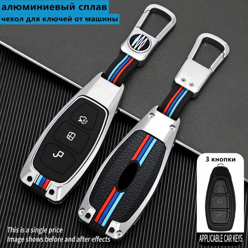 Чехол для смарт-ключа Ford Focus/Mondeo/Fusion/Fiesta/Kuga/Ecosport — цинковый защитный футляр, водонепроницаемый