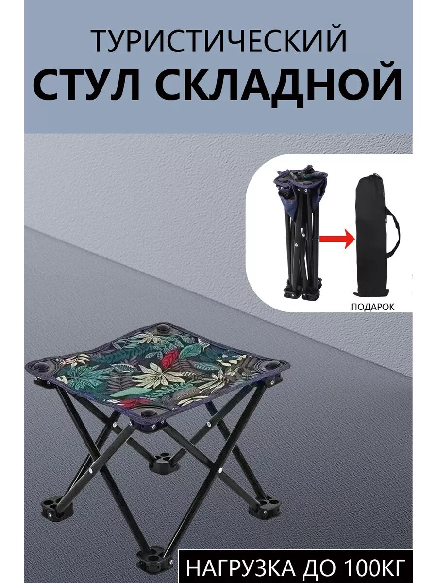 Стул складной туристический кресло для отдыха на природе