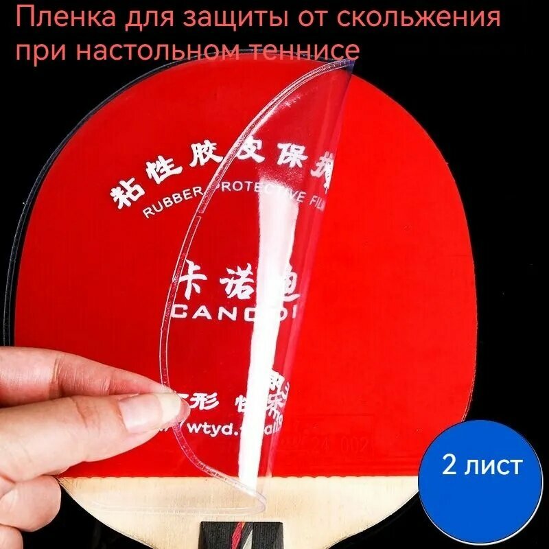 Накладка для ракетки