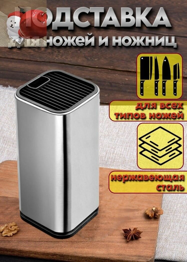 Подставка для ножей, длина 23.3 см