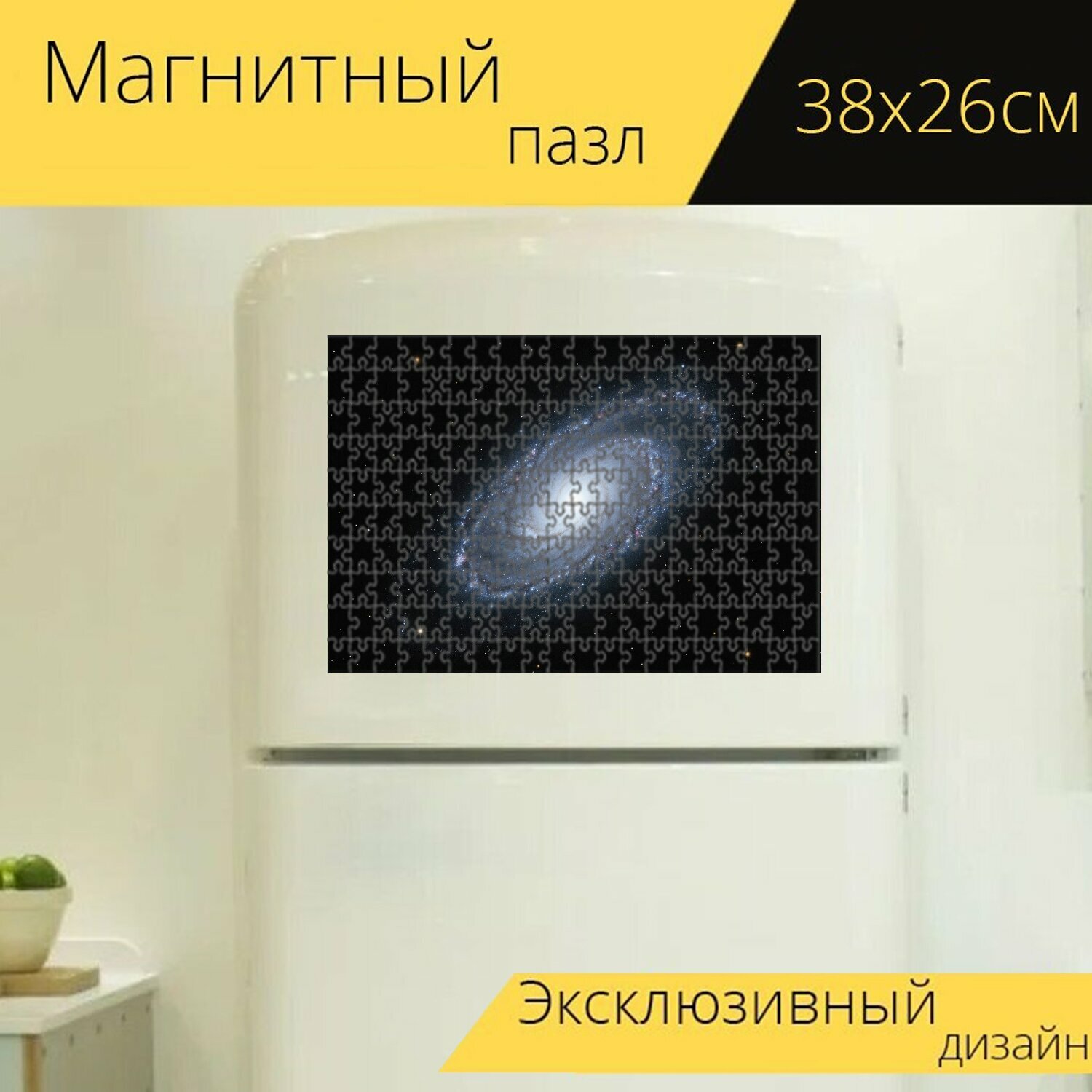 Магнитный пазл "Спиральная галактика в космосе. Яркое астрономическое пространство с закрученным звездным скоплением, сияющим ядром и россыпью далеких." для интерьера, 38х26 см.