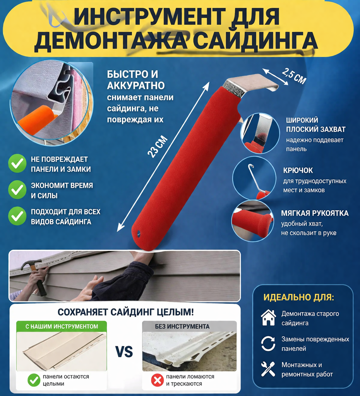 Инструмент для демонтажа сайдинга, демонтажка сайдинга, металлический с ручкой