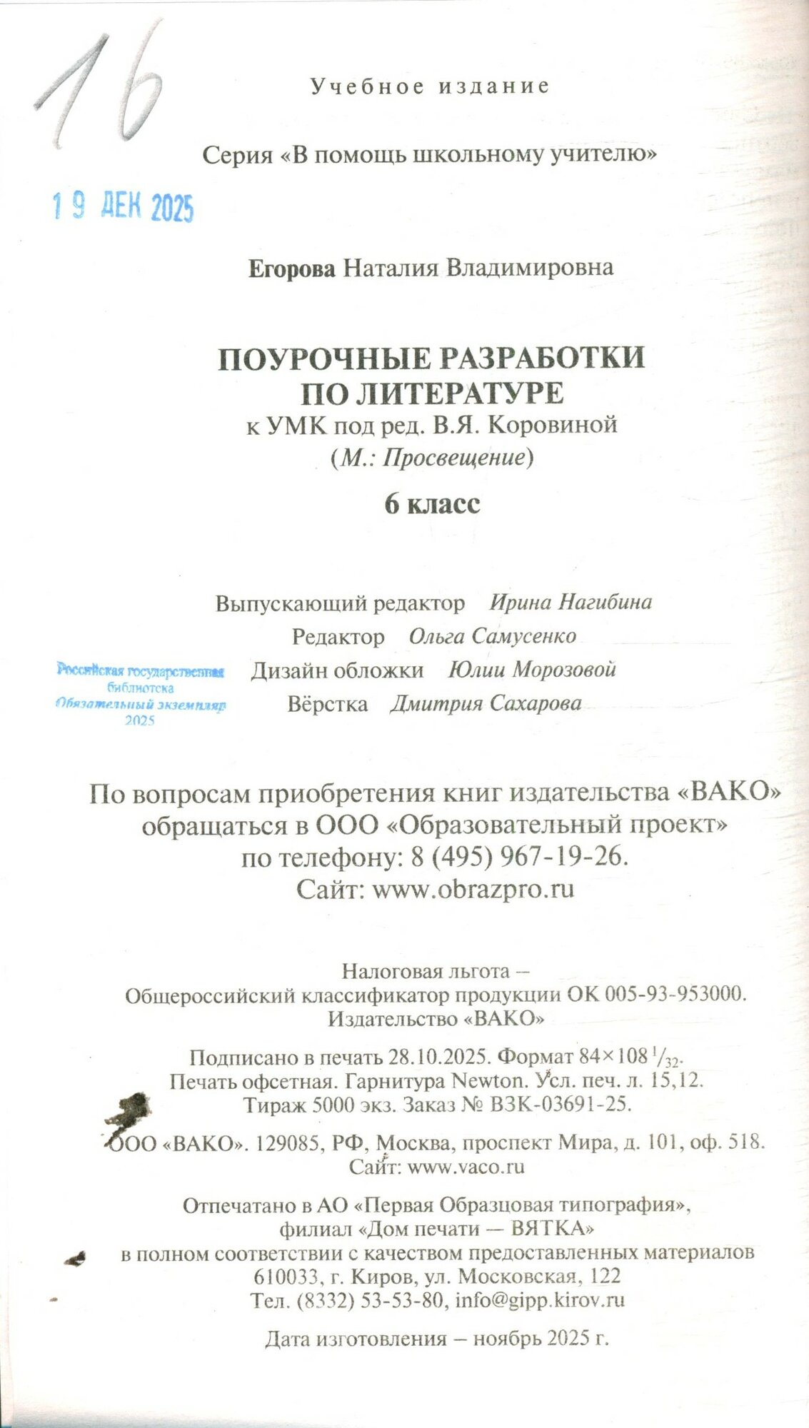 Поурочные разработки по литературе 6 класс УМК Коровиной 2026