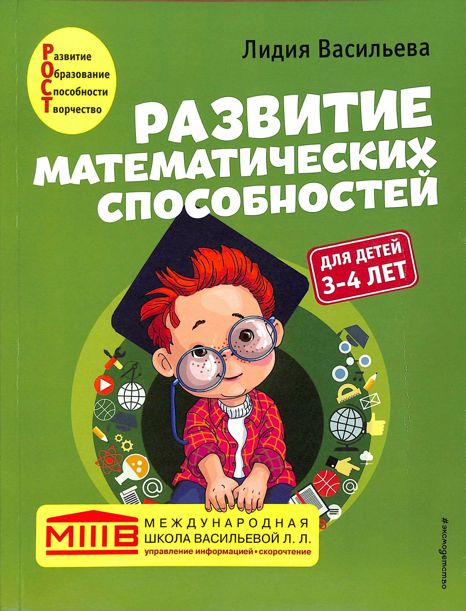 Развитие математических способностей: для детей 3-4 лет (Васильева Л. Л.)