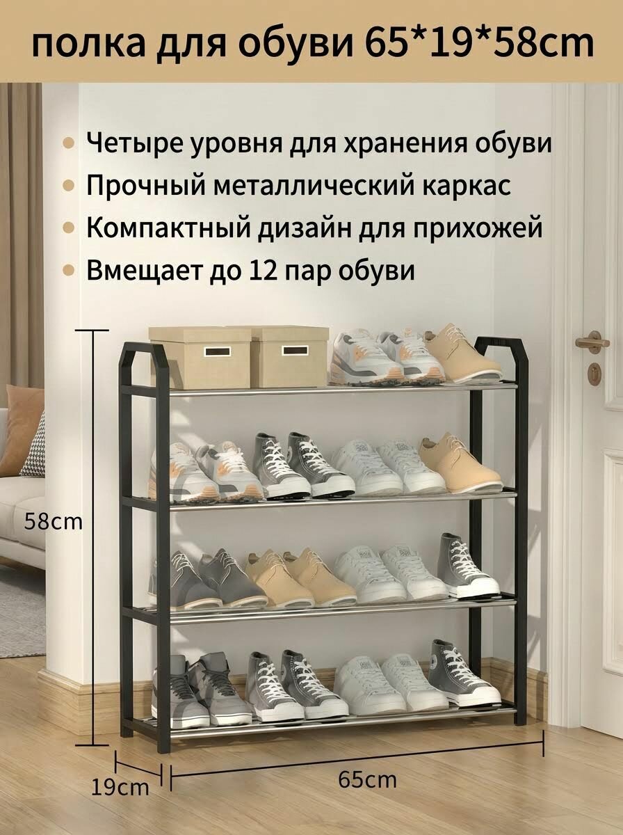 Полка для обуви на 3-5 ярусов, черная металлическая — для прихожей, офиса, общежития и дома, ширины 42/56/65/75 см